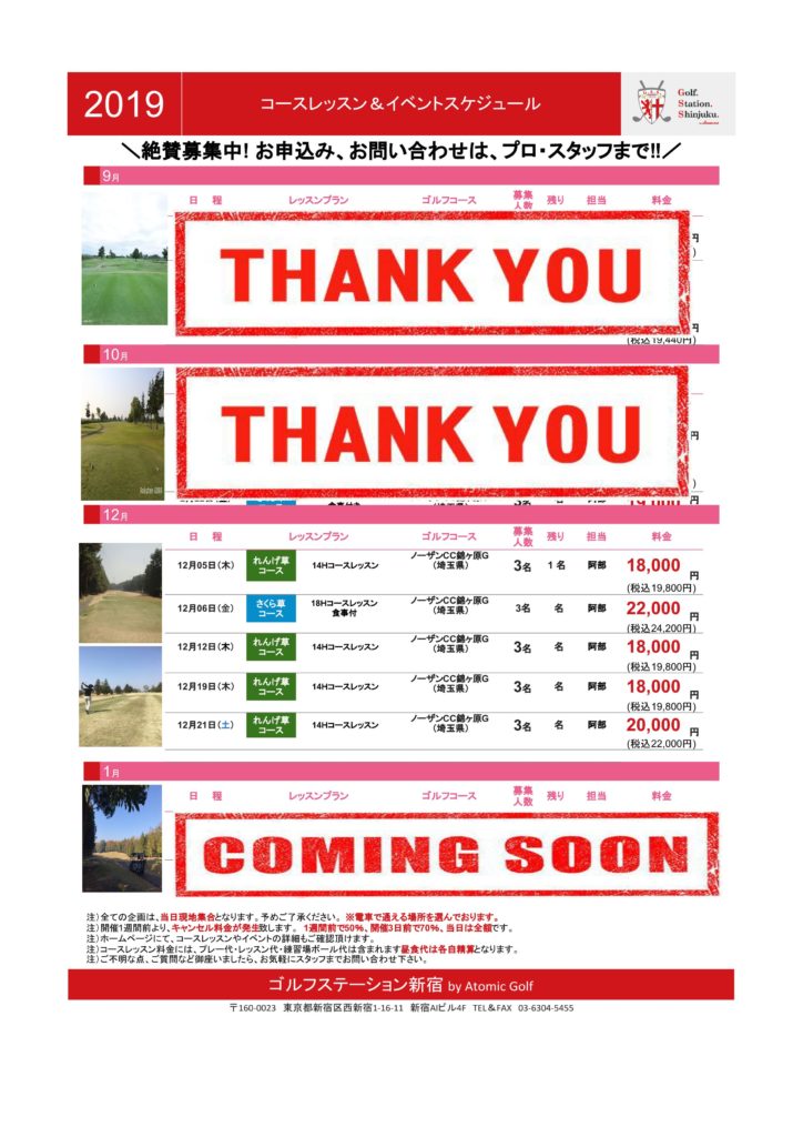 1912_course | ゴルフステーション新宿｜24時間通い放題インドアゴルフ練習場＆ゴルフスクール